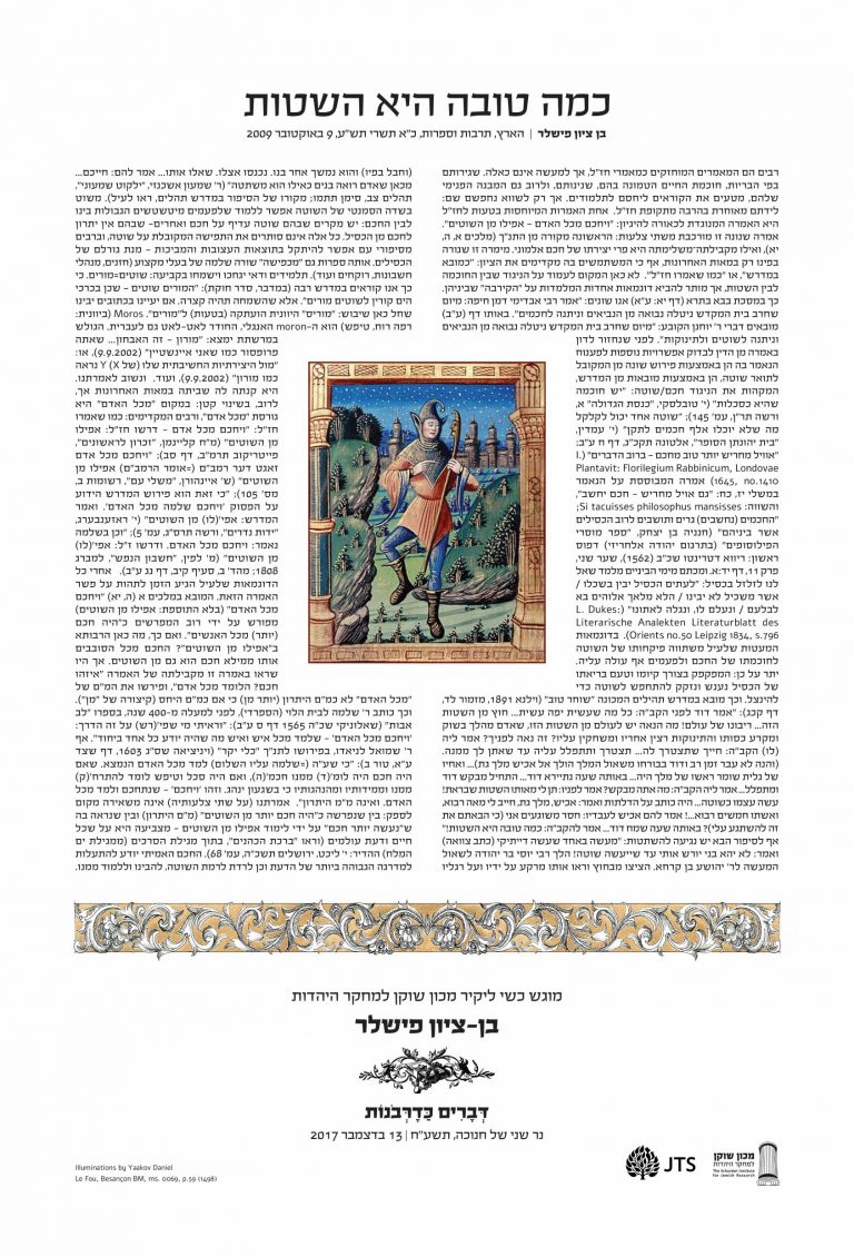 אודות – מכון שוקן למחקר היהדות – JTS